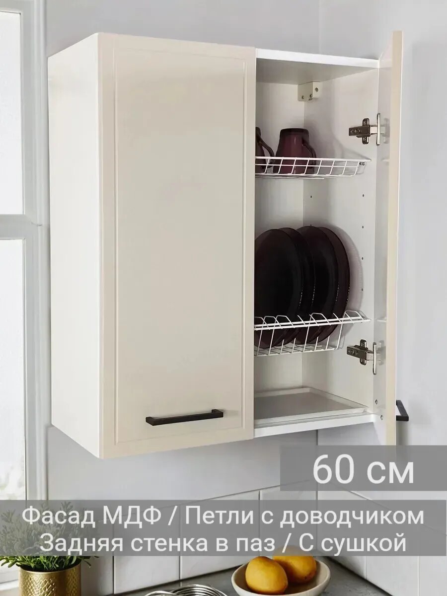 Кухонный гарнитур VITAMIN Шкаф навесной с посудосушителем 60 см, МДФ в пленке ПВХ Премиум класса, цвет серо-бежевый "Чага"