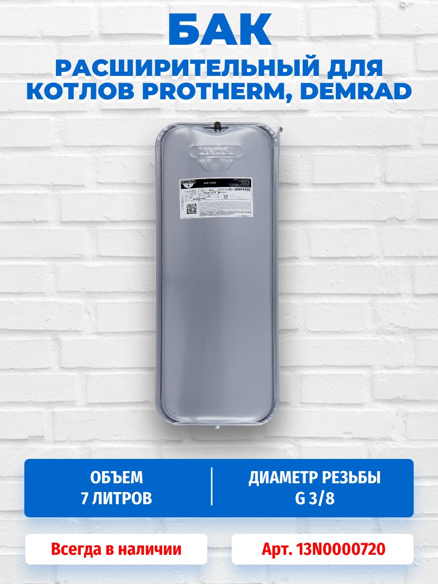 Расширительный бак 6л 3/8" Zilmet для котла Protherm Lynx, Demrad Atron, Nepto 13N0000720