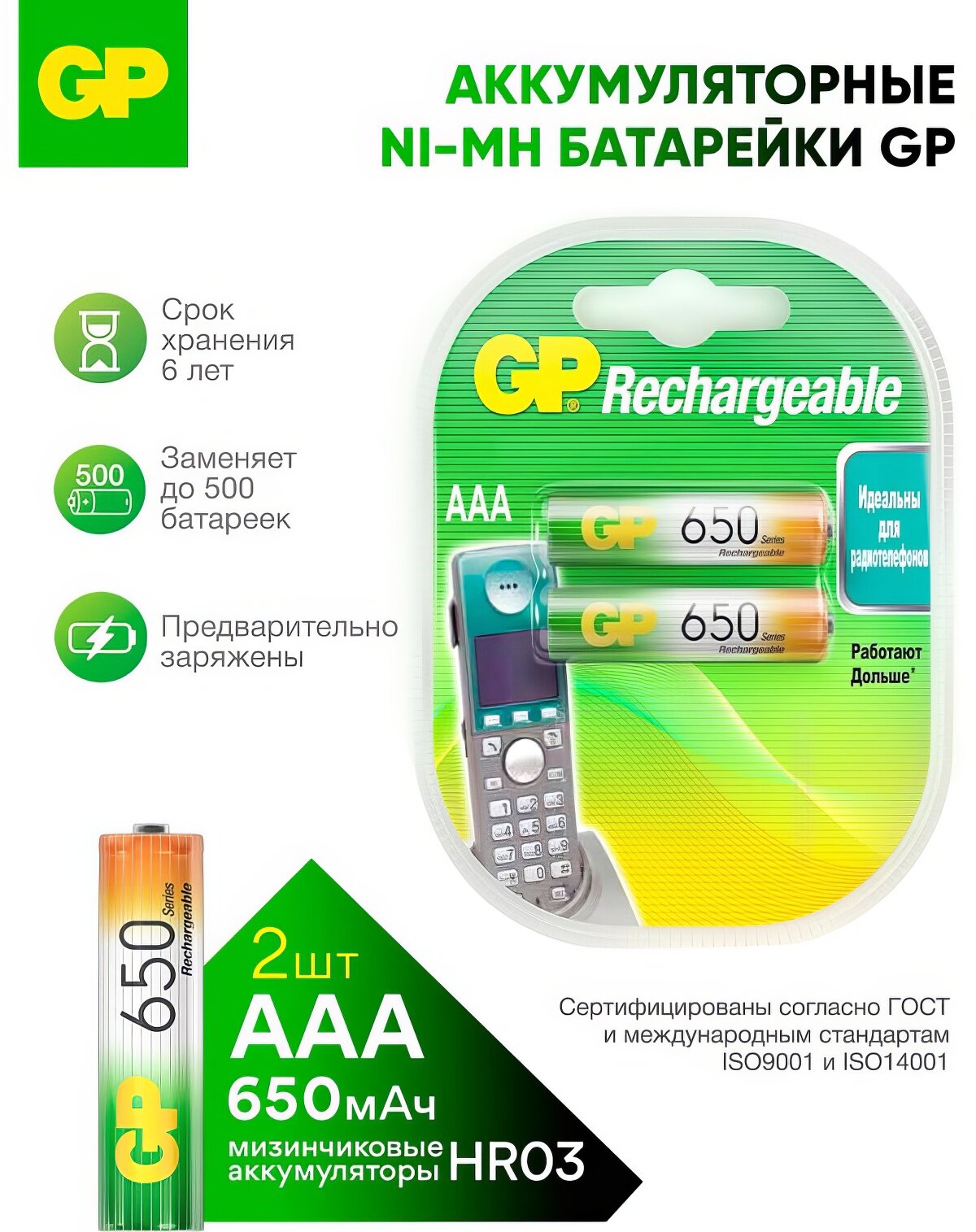 Бытовой аккумулятор GP никель-металлгидридный NiMH 650 мАч блистер 65AAAHC-BC2/65AAAHC-2DECRC2/65AAAHC-BL2/65AAAHC-UC2 65AAAHC-2DECRC2 15497464
