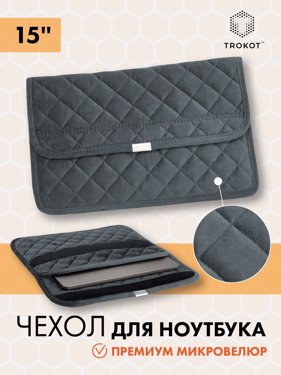 Сумка-чехол TROKOT для ноутбука или планшета Apple Macbook Ipad 15", папка для документов, Цвет: Серый, Материал: Микровелюр