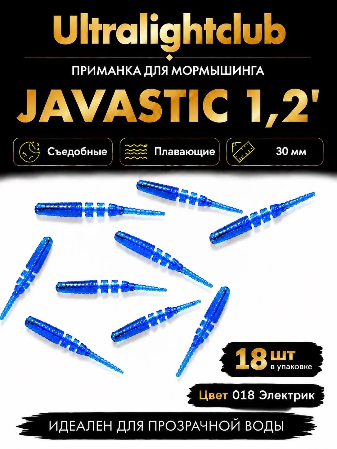 Силиконовые приманки для мормышинга Ultralightclub Javastic 1.2' (30мм) 18шт Цвет 018 Электрик съедобная Джавастик