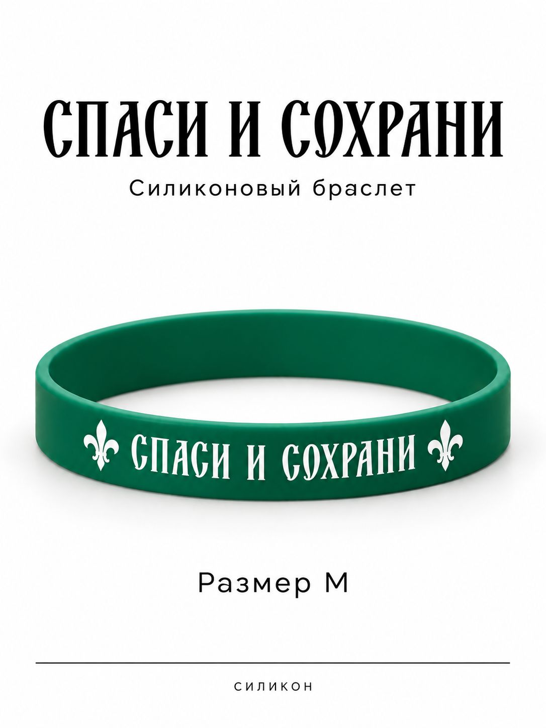 Браслет