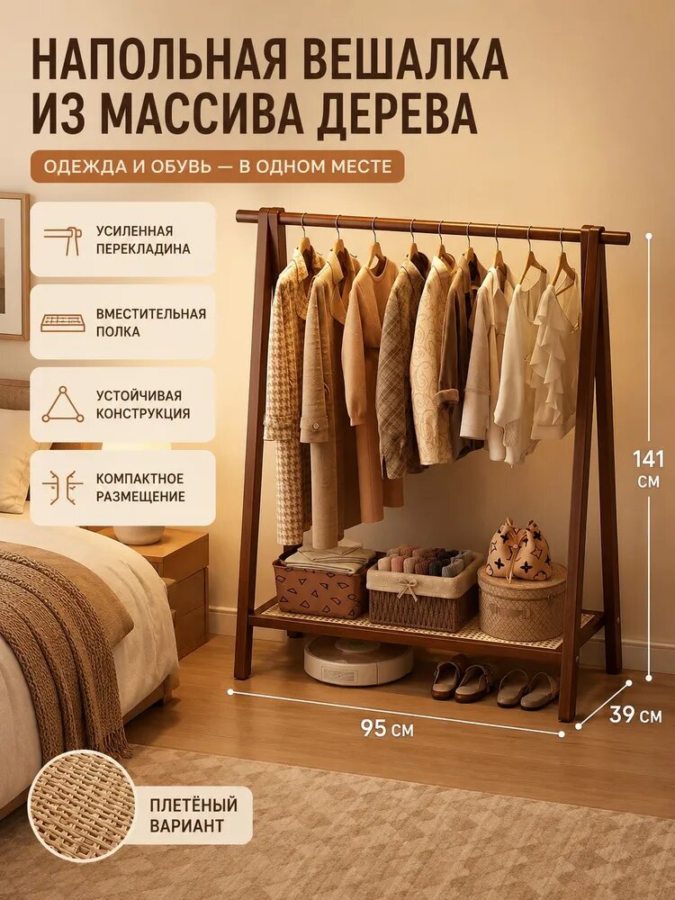 Вешалка напольная 141х95х39 см сосна коричневый