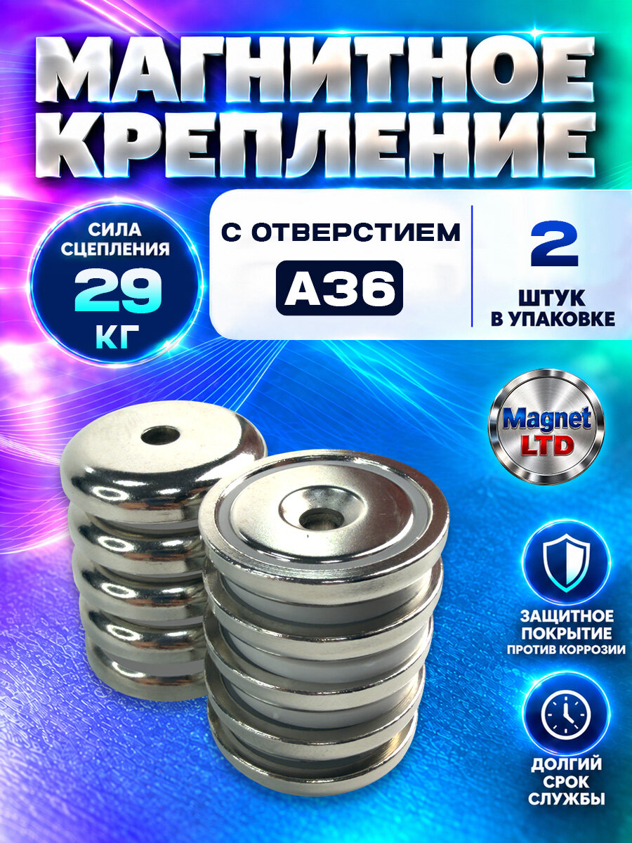 Магнитное крепление с отверстием, зенковкой А36 мм - 2 шт, N52