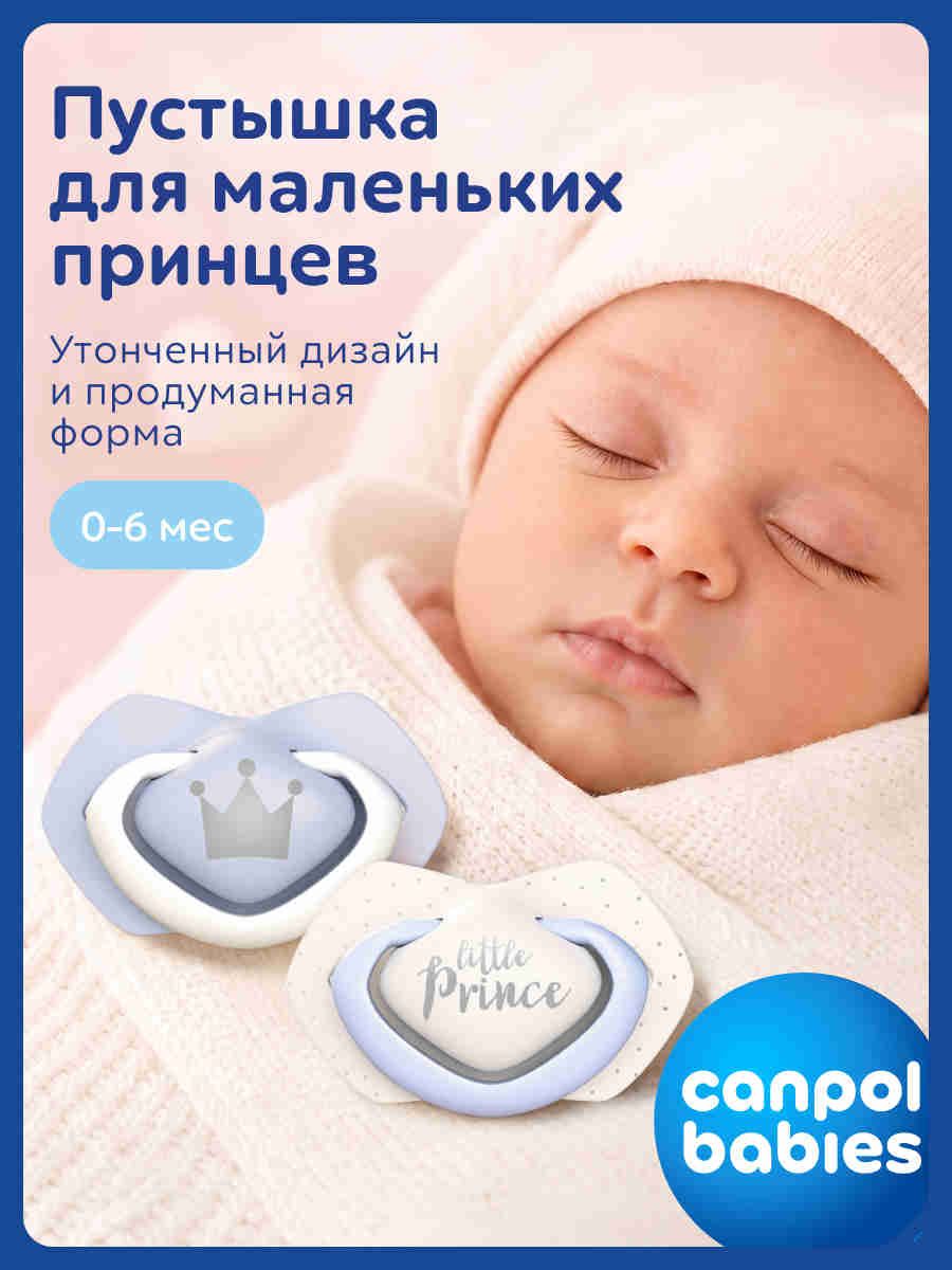 Пустышка силиконовая Canpol Babies "Королевский малыш" (Royal Baby)0-6 мес. 2шт. голубой