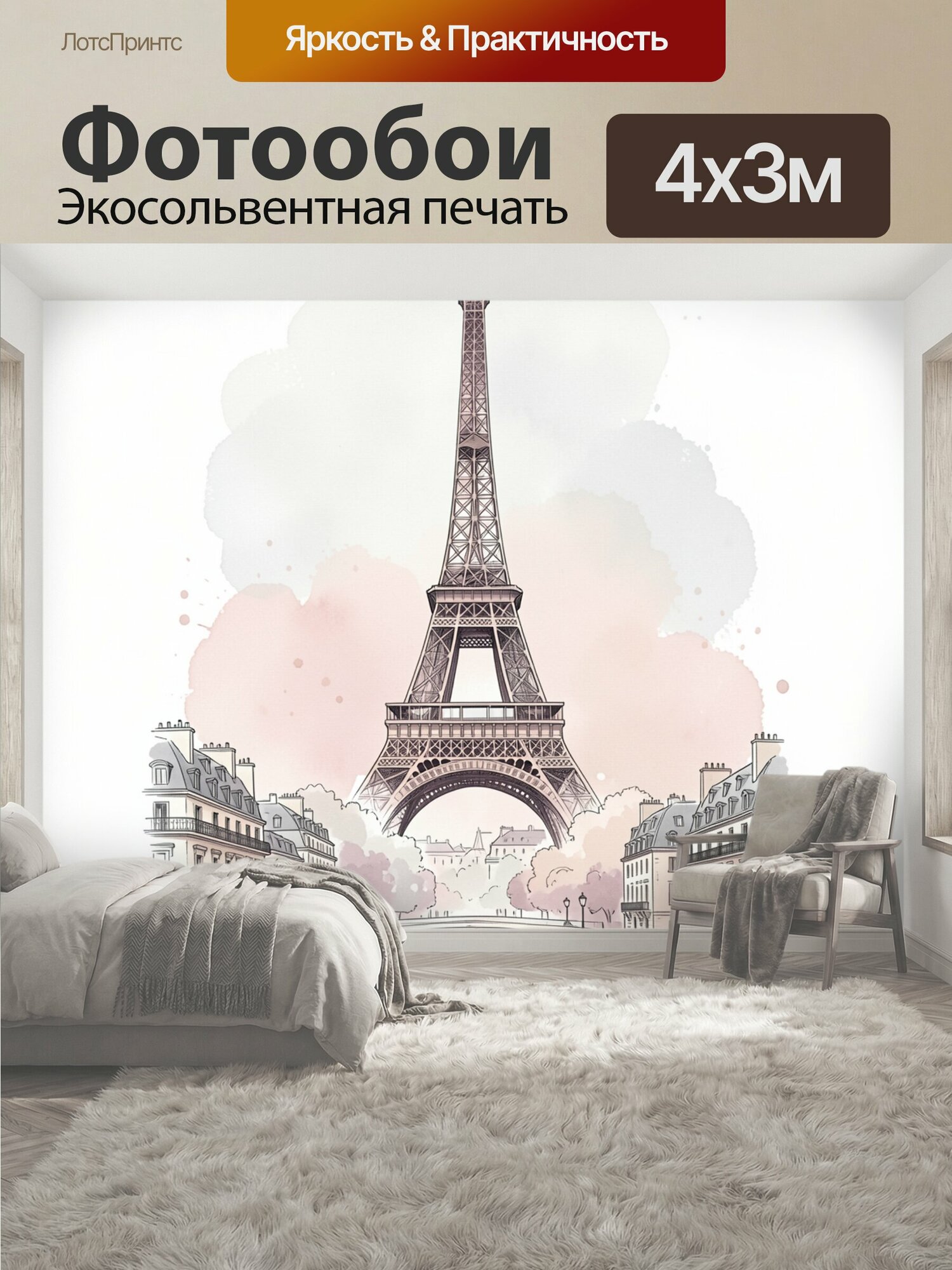 Фотообои "Эйфелева башня над парижским мостом. Романтичный вид Парижа с ажурной архитектурной доминантой, городскими фасадами, рекой и." 400x300 см. экосольвентная печать