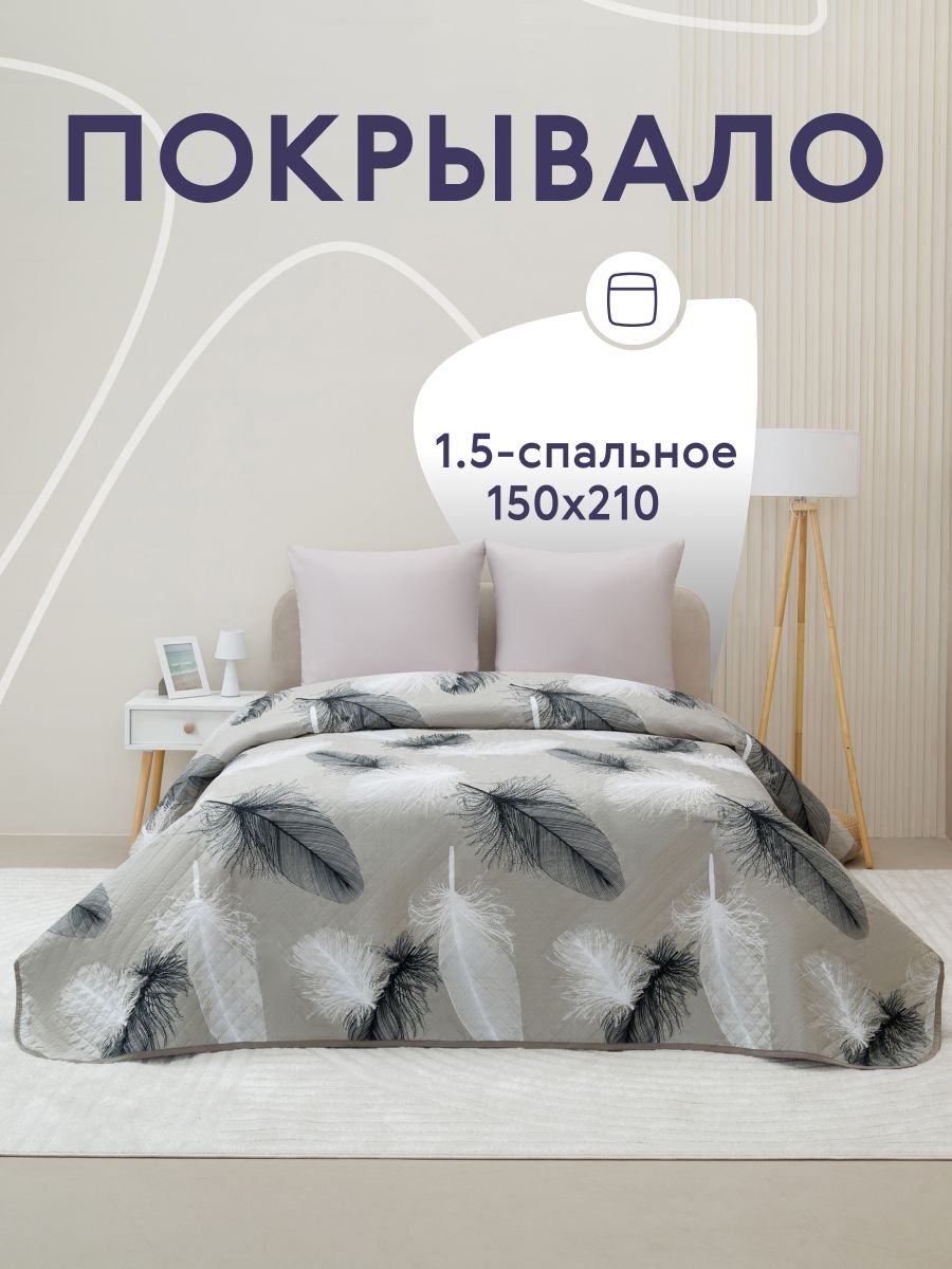 Вселенная текстиля Покрывало 150x210 см полисатин двусторонний, стёганый перья бежевый