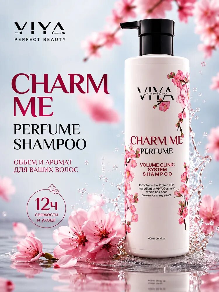 VIYA CHARM ME Шампунь для волос протеиновый без сульфатов, парфюмированный 600мл