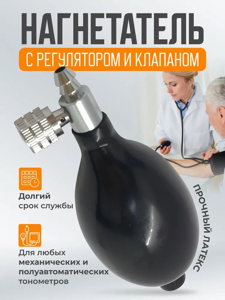 Нагнетатель ручной латексный с боковым металлическим регулятором и обратным клапаном (без коробки)