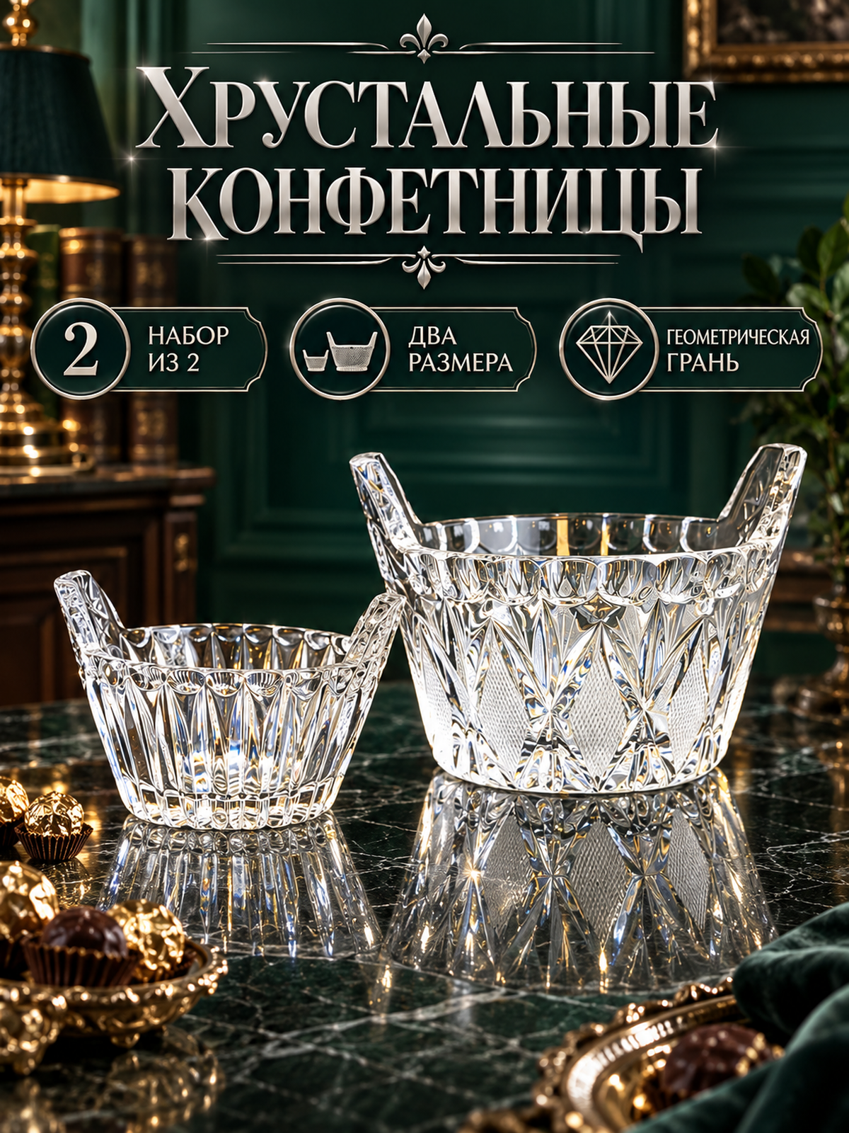 Вазочки конфетницы набор из 2х штук, хрусталь, алмазная грань, геометрический орнамент, винтаж СССР 1970-1990 гг