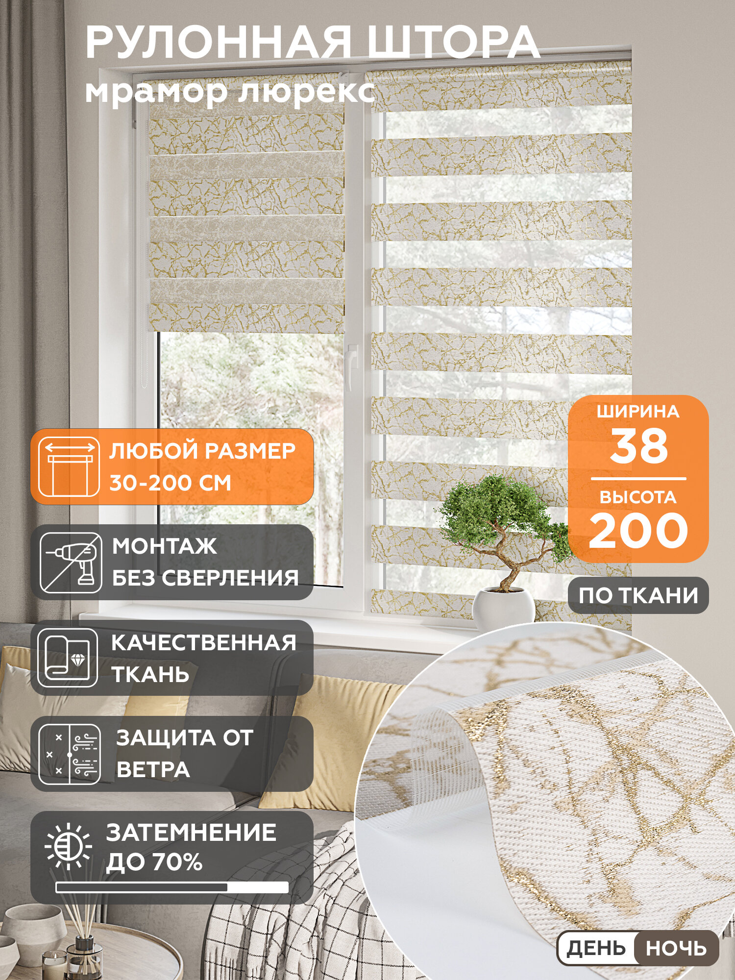 Рулонная штора Helen Decor День-Ночь Мрамор Люрекс белое золото 11877-4 38x200 см, бело-золотой