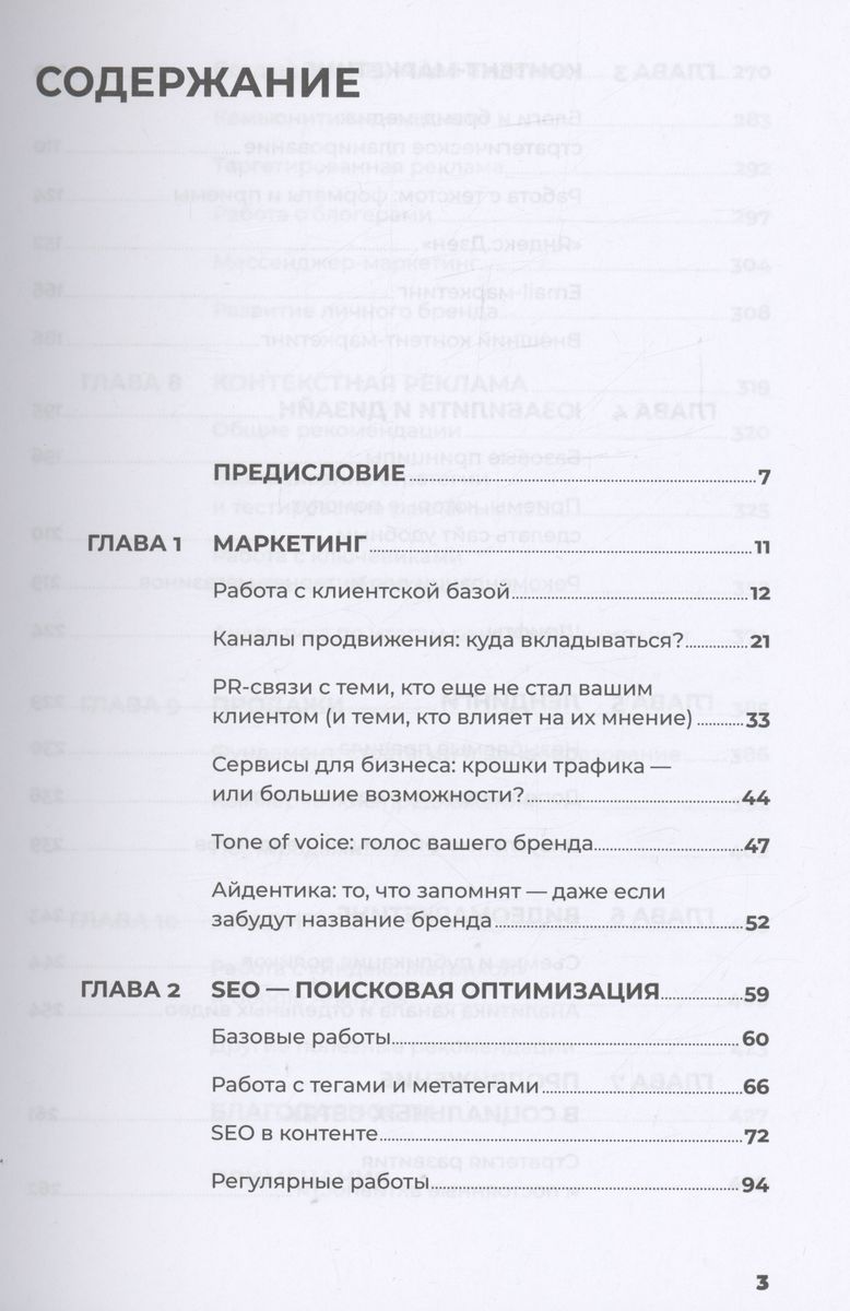 487 хаков для интернет-маркетологов: Как получить еще больше трафика и продаж (с автографом)