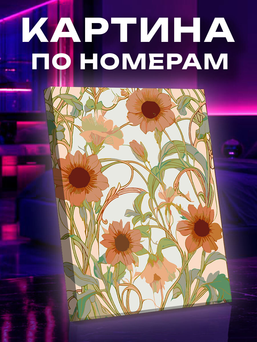 Картина по номерам Цветы Арт-Нуво