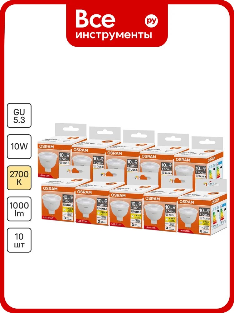 Набор ламп светодиодных Osram 10 шт LED STAR MR16 10Вт 2700К GU5.3 170-250В 4099854313660