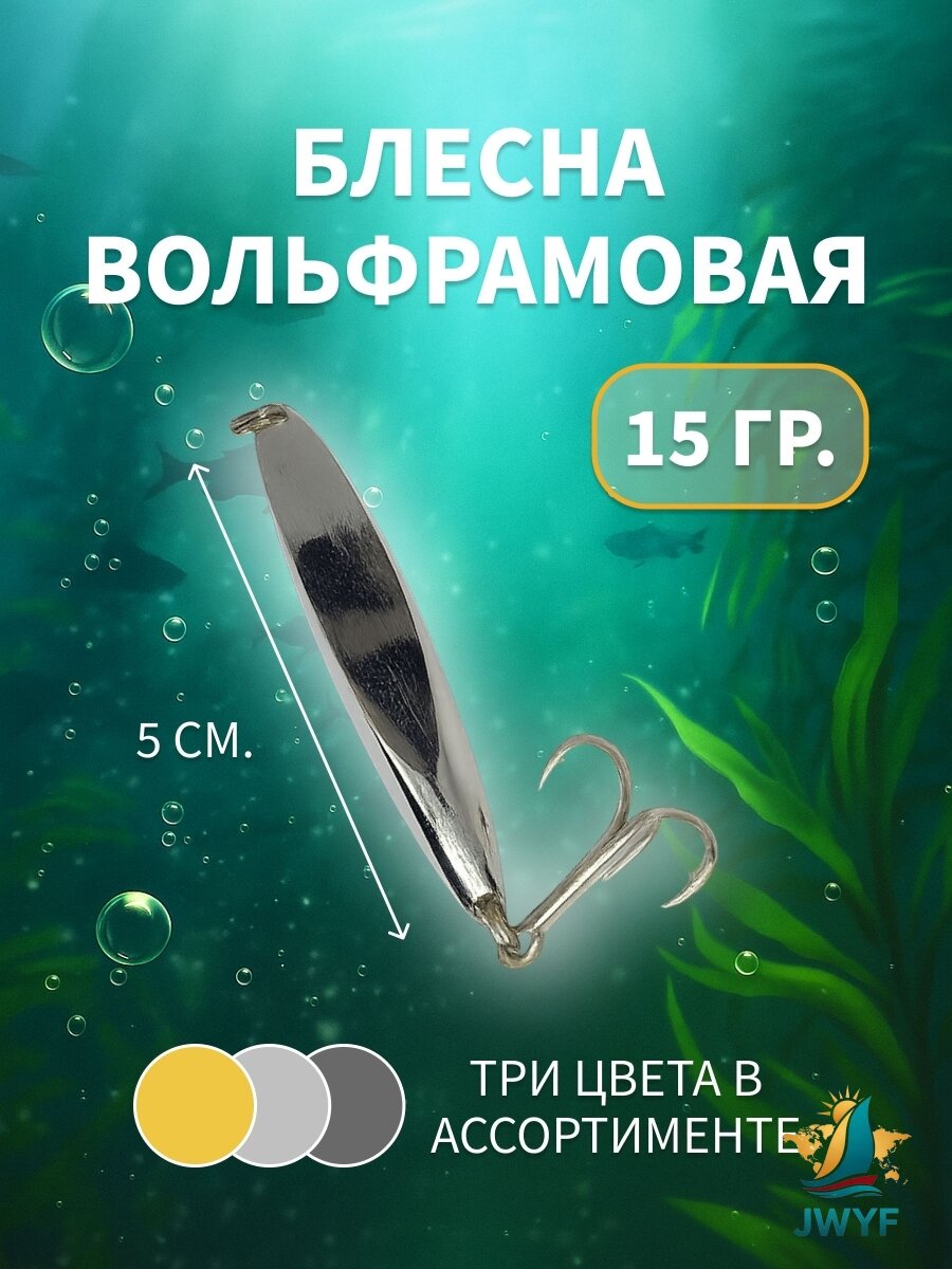 Блесна вольфрамовая Fishman Жереховка 15 г серебро