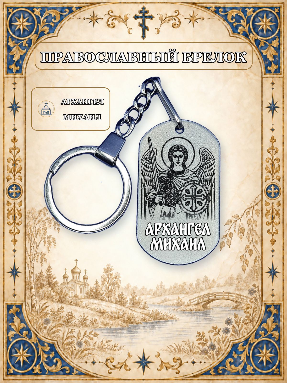 Брелок