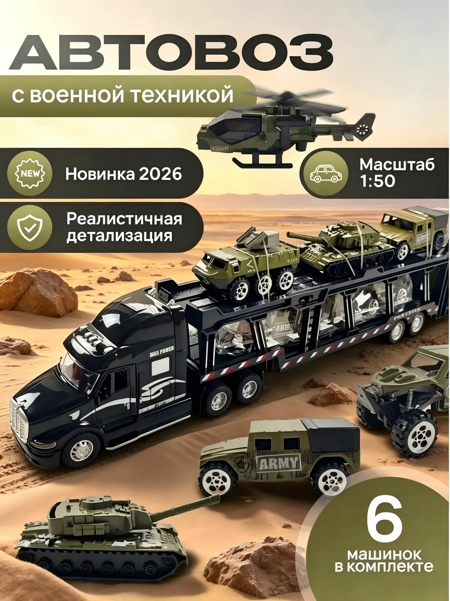 Коллекционный автовоз с машинками 1:50 инерционный, 6 шт в комплекте (военная техника для мальчиков)