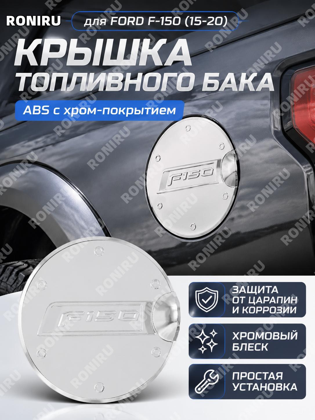 Крышка лючка бензобака ABS с электропокрытием, декоративная накладка для автомобиля, хромированный стиль внешний