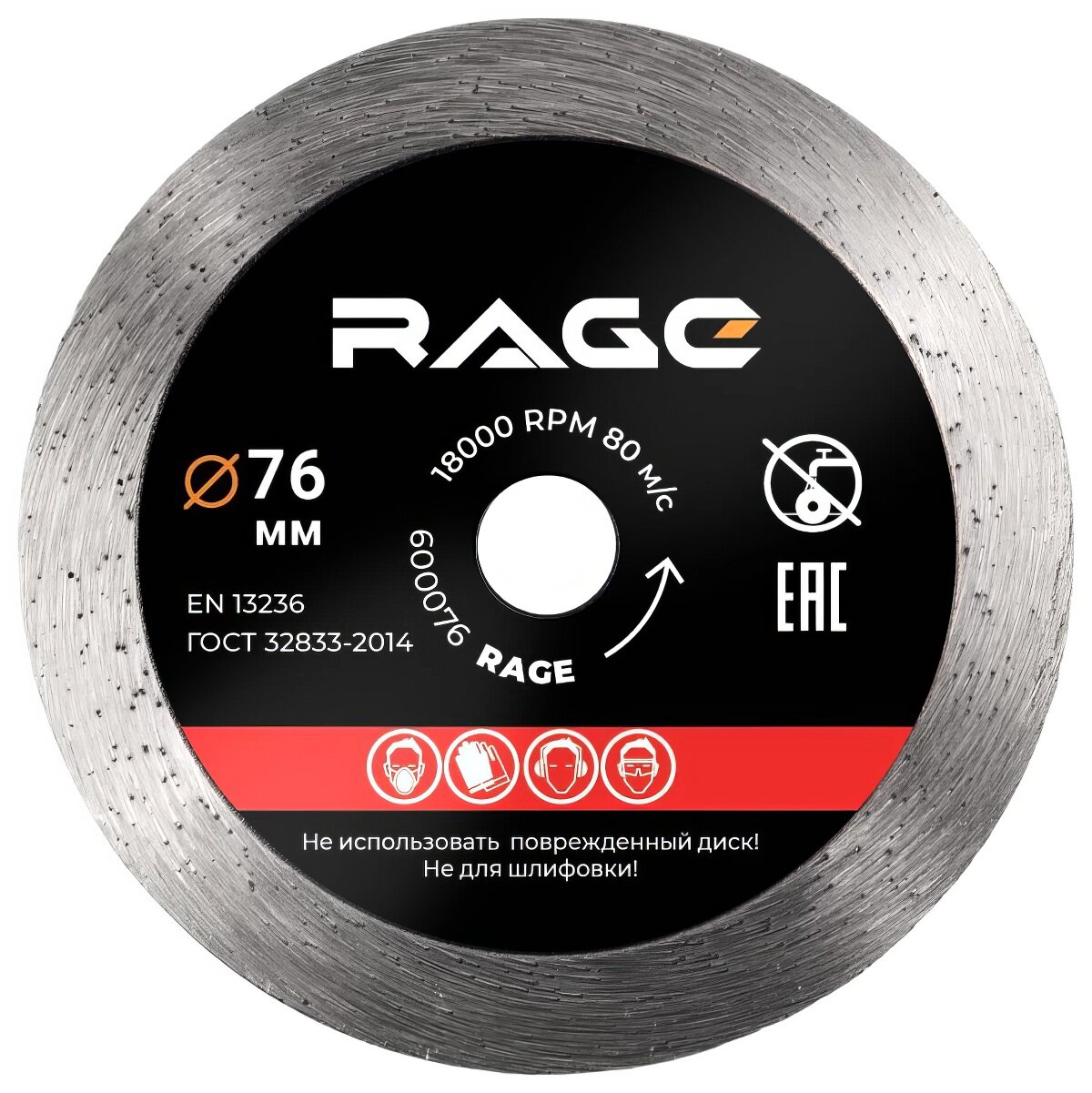 Диск алмазный по керамике Rage by Vira 76х10х1 мм сплошной тонкий сухой рез (600076)