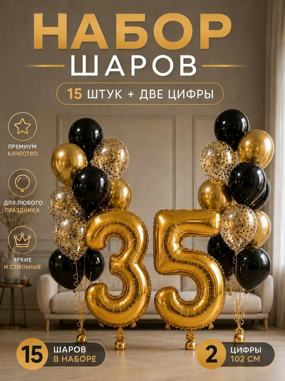 Юбилейный набор воздушных шаров с фольгированной цифрой 35