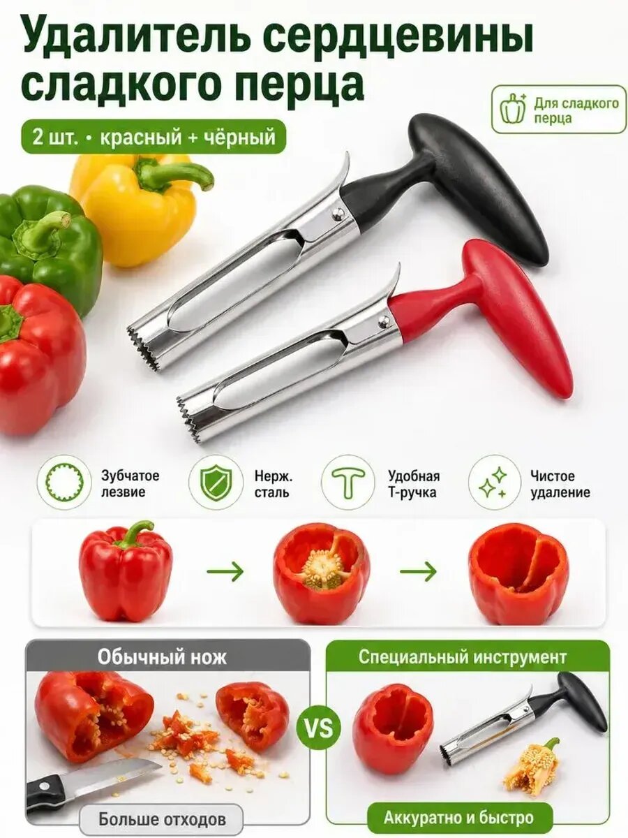 Экстрактор для болгарского перца