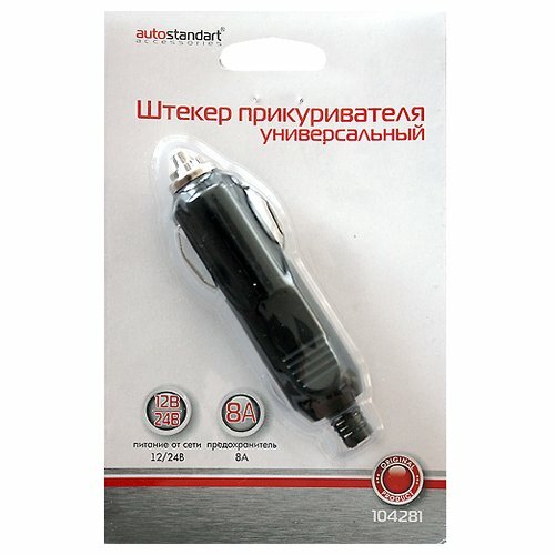 Штекер в прикуриватель универсальный (AutoStandart) AutoStandart 104281