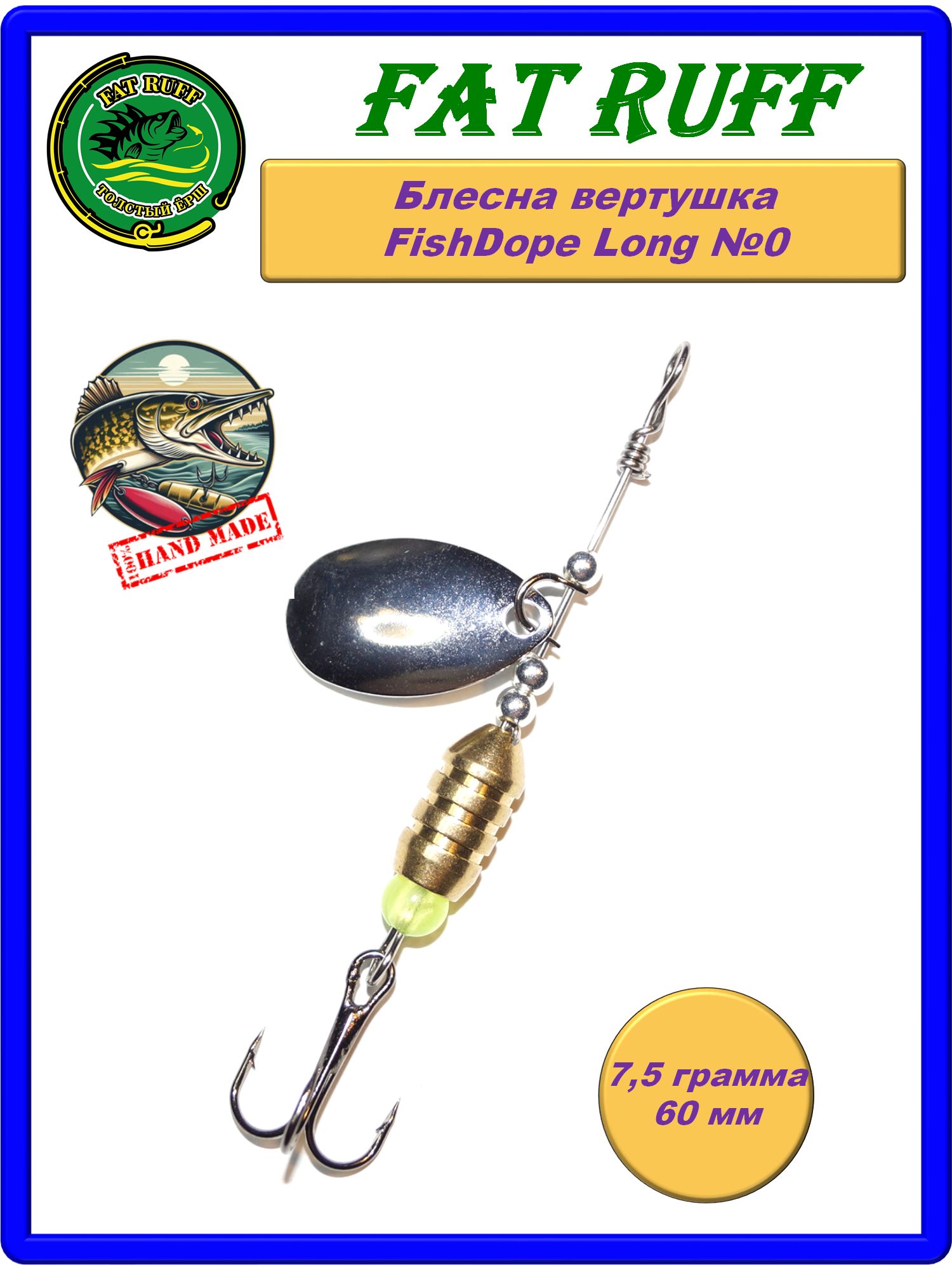 Блесна вертушка Fat Ruff FishDope Long №0