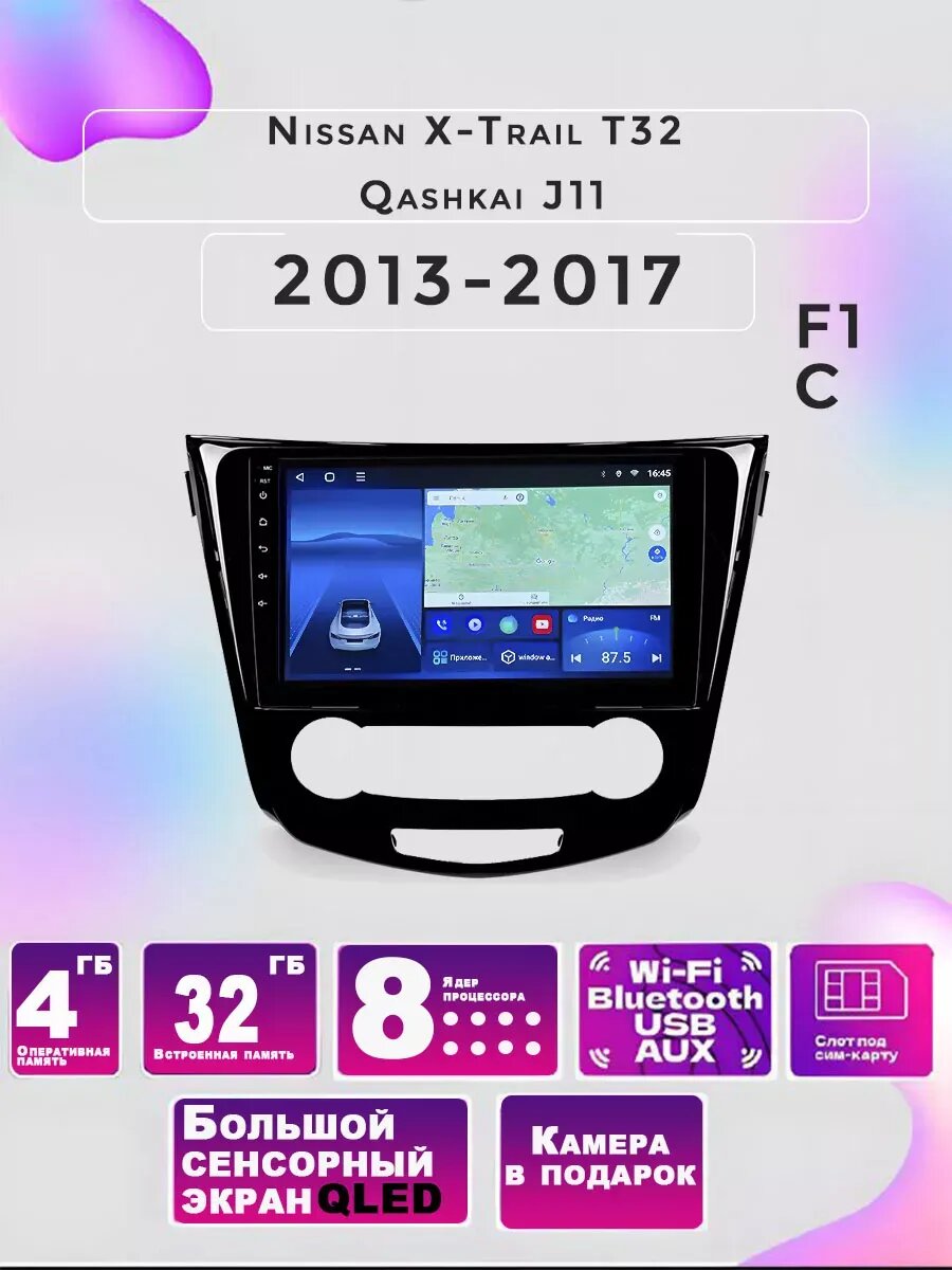 Магнитола TS18 Nissan X-Trail T32 5 4/32GB