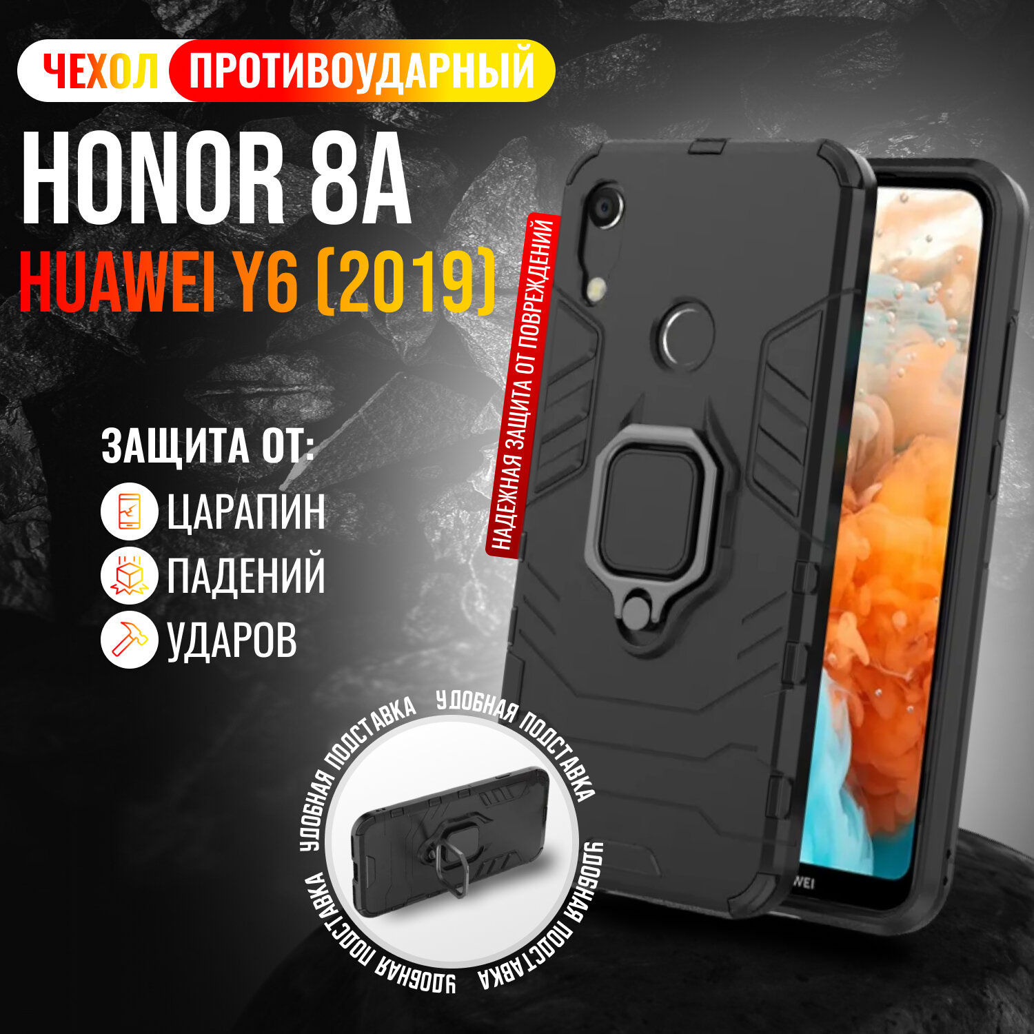 Чехол противоударный для Honor 8A и Huawei Y6 (2019) / Хонор 8А и Хуавей У6 2019 (Черный)