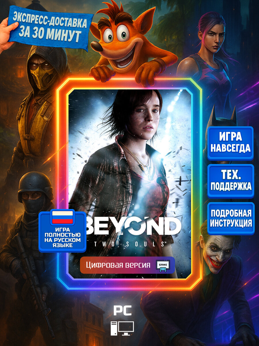 Beyond: Two Souls | Steam (PC) | Экшены | Цифровая версия