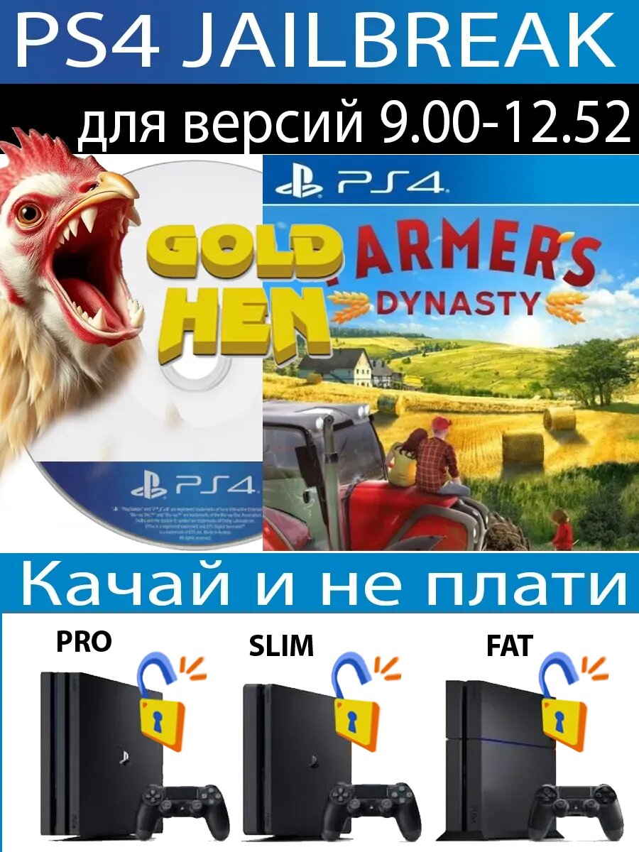 Farmer's Dynasty диск PS4 JB