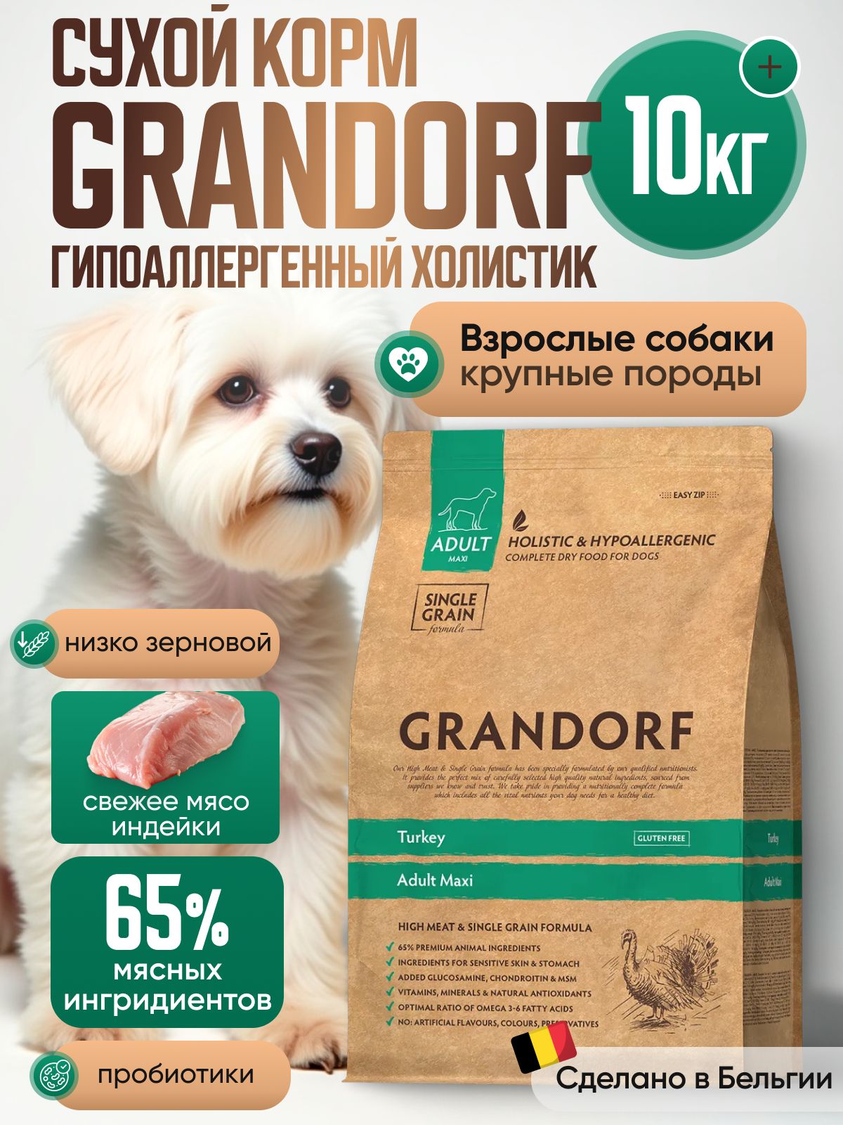 GRANDORF DOG MAXI Turkey для собак крупных пород Индейка