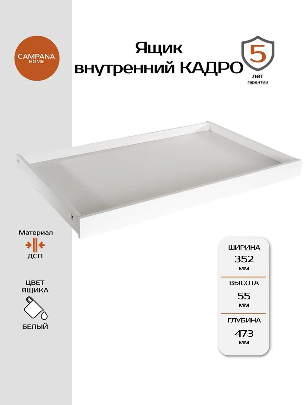 Выдвижной ящик для кухонного модуля, Белый, 40х6х50 см для кухни Campana home