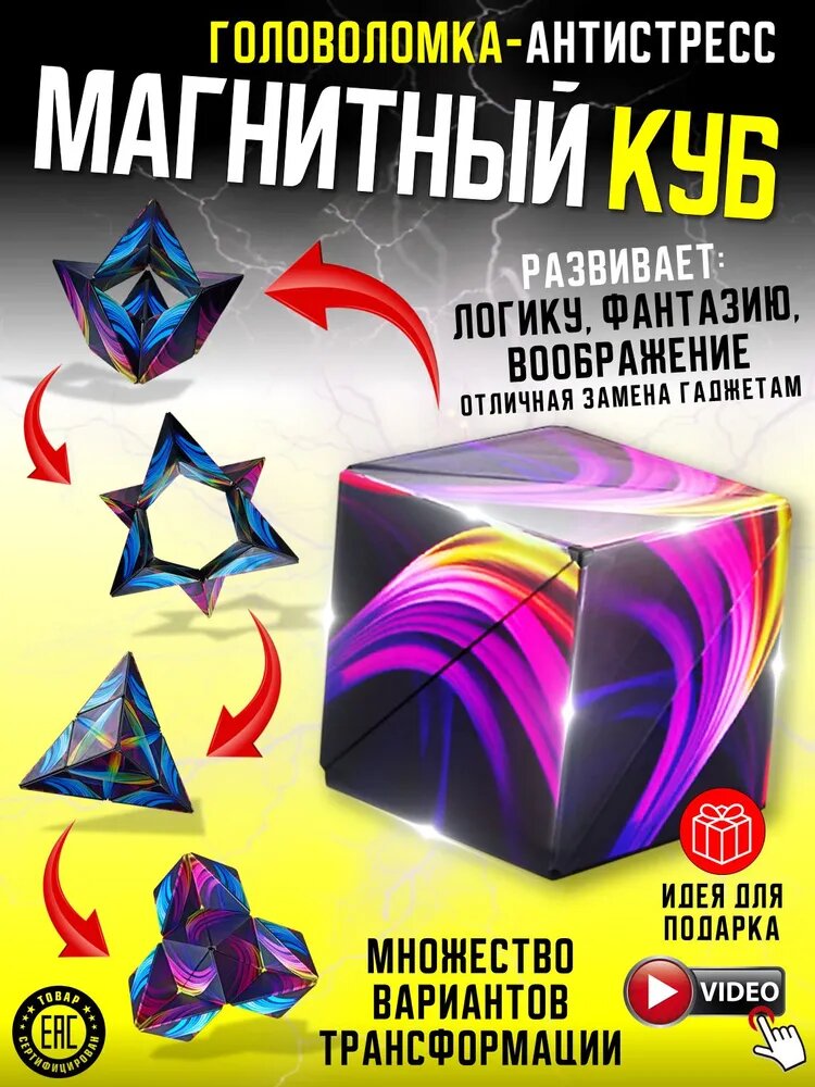 Магический магнитный Куб, головоломка для детей для взрослых, игрушка антистресс