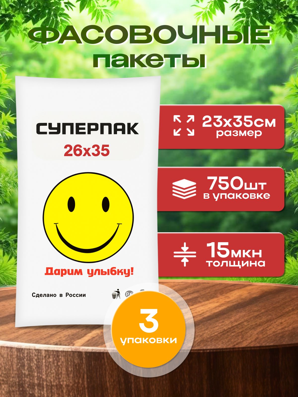 Пакеты фасовочные супер 26х35 15 мкм, 2250 пакетов (универсальные)