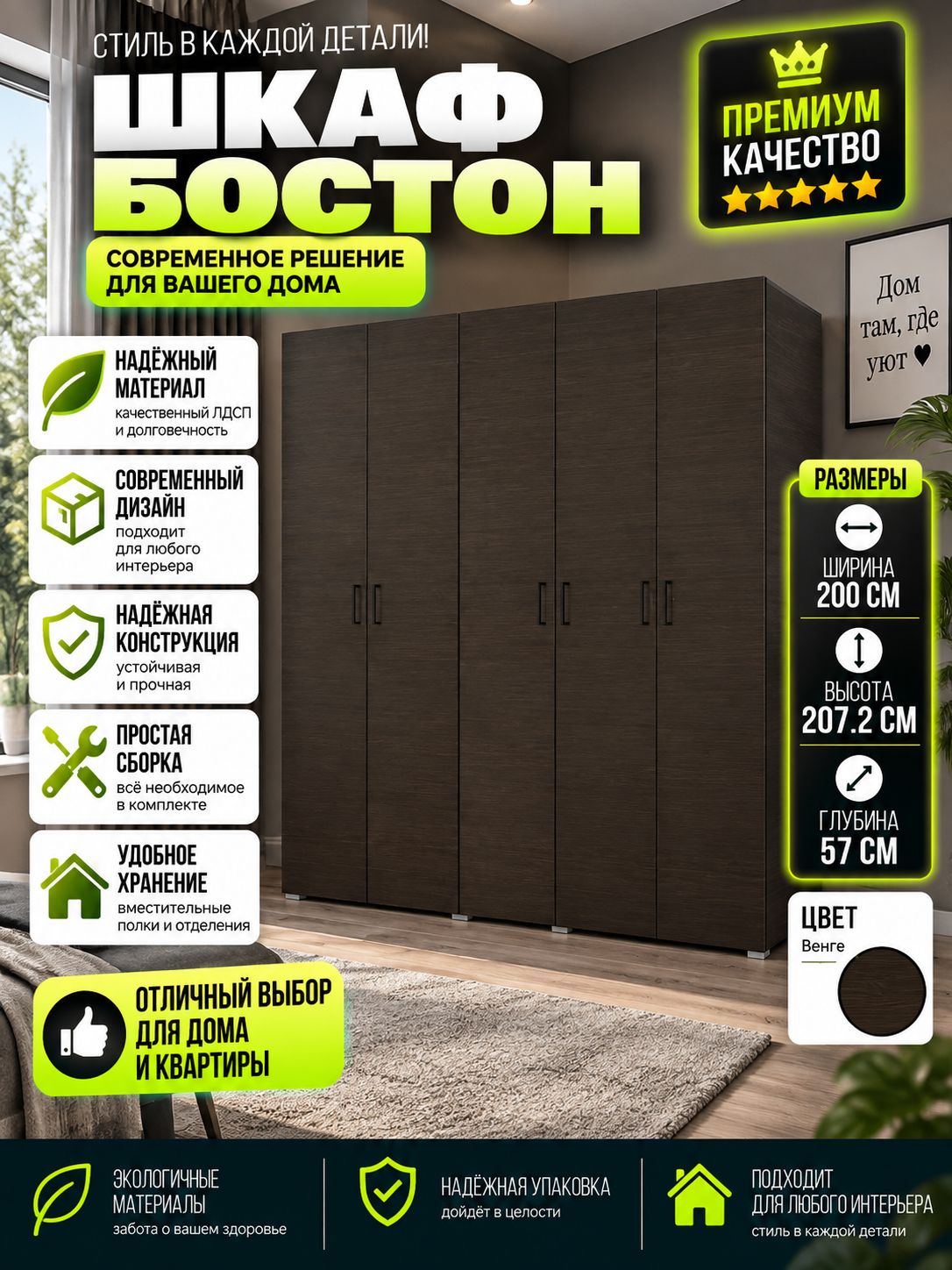 Шкаф 5ств 2000 Бостон, цвет Венге (полки+штанга)