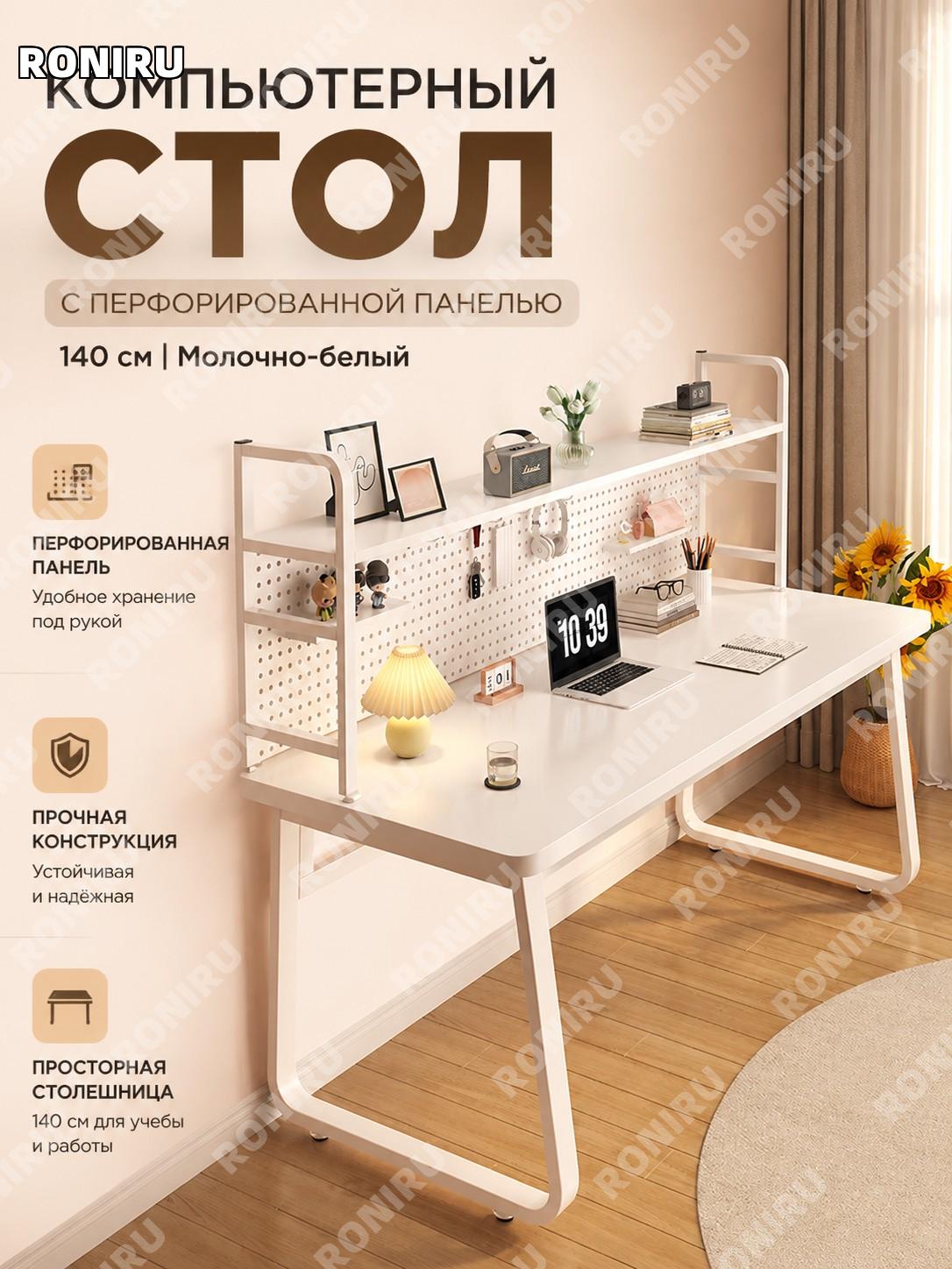 Компьютерный стол N511A с панелью для хранения кремовый белый 140 см, письменный стол для дома и работы