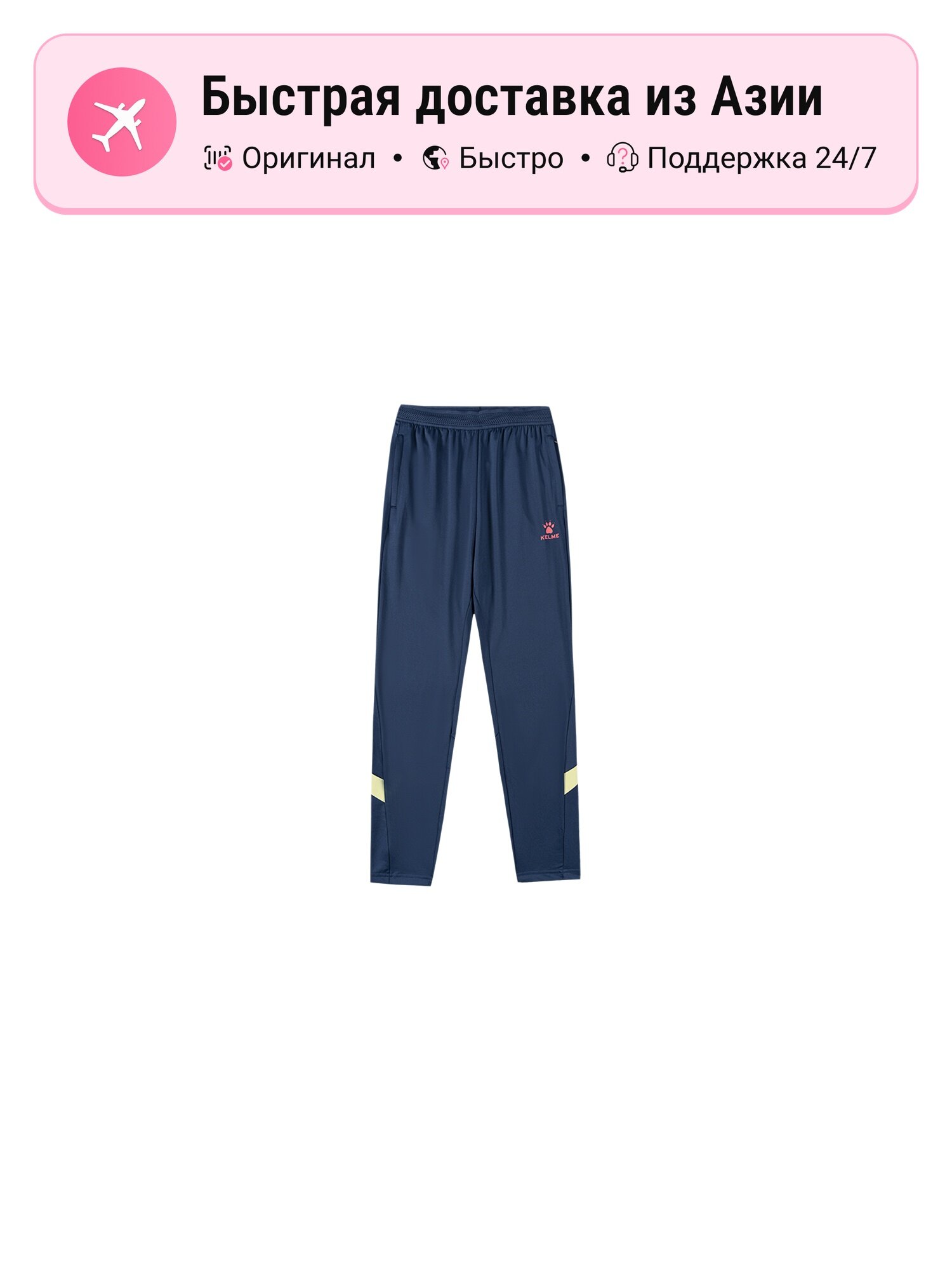 Брюки спортивные Kelme KELME 1048618906