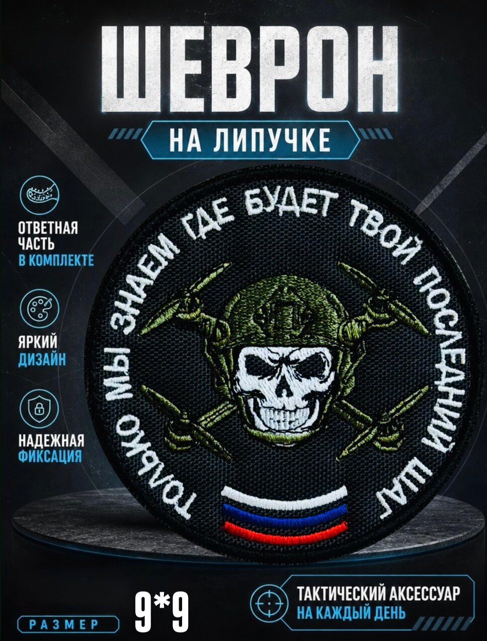 Шеврон на липучке "Военный БПЛА" тактический СВО