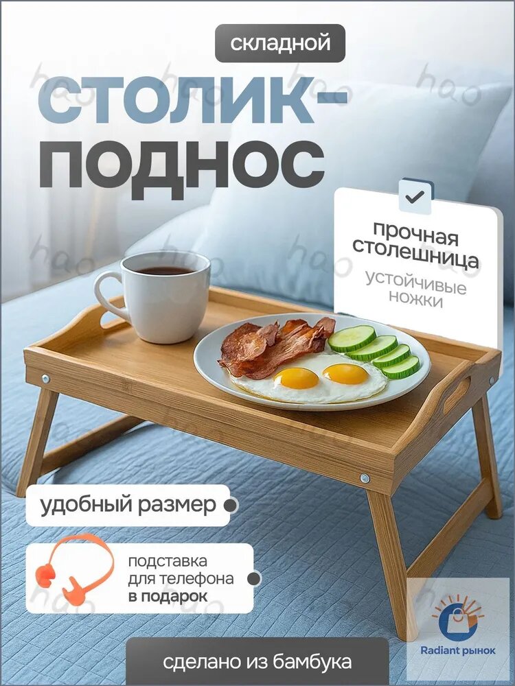 Поднос с ножками, 50 см, 1 шт