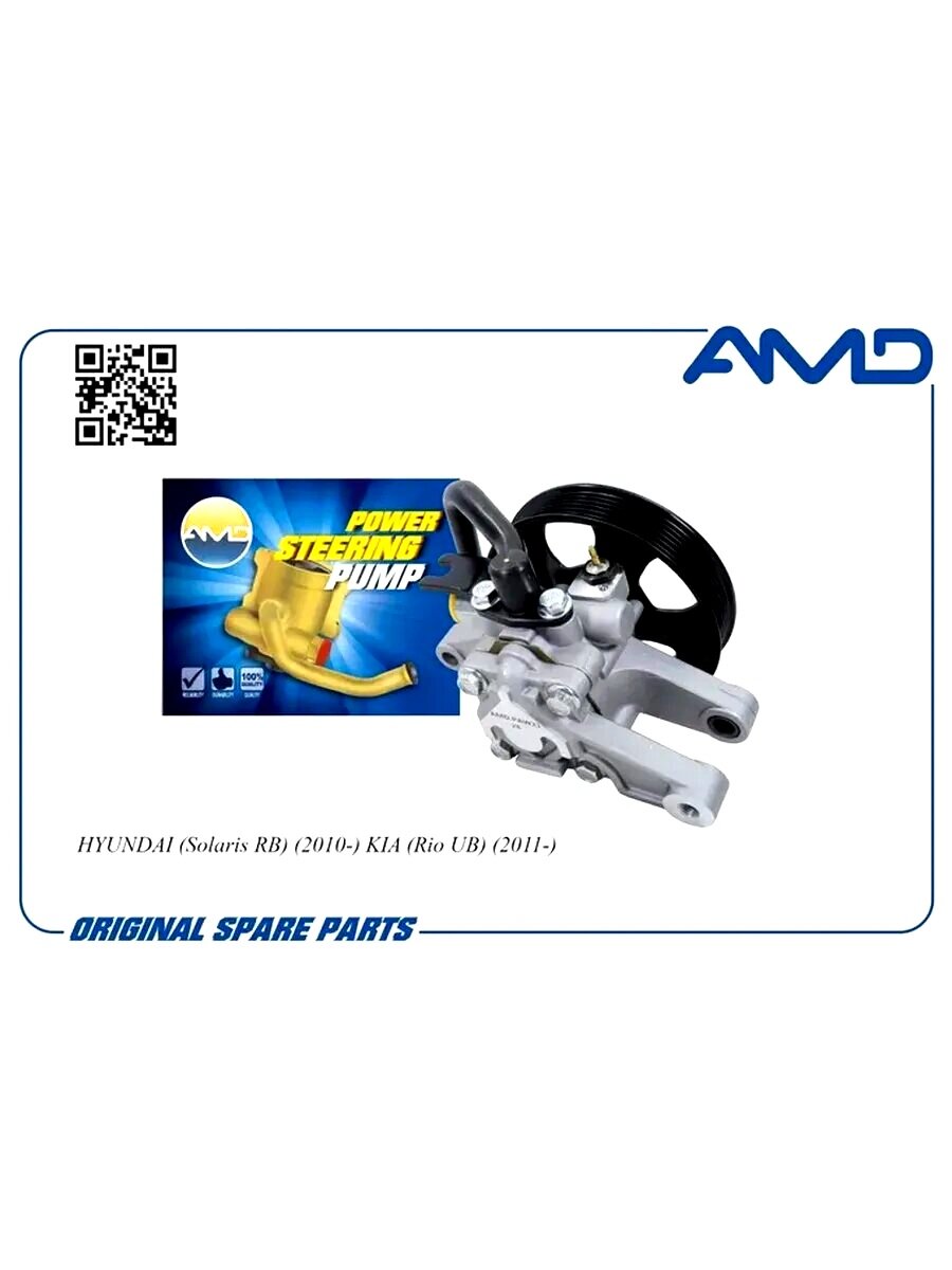 AMD AMD. PAW21 Насос ГУР HYUNDAI (Solaris RB) (2010-) KIA (Rio UB) (2011-)