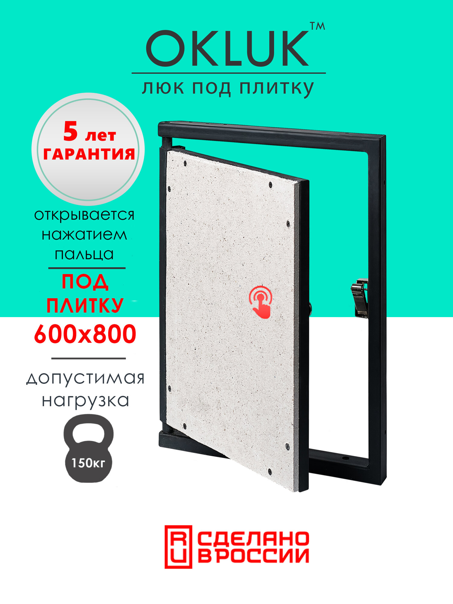 Люк ревизионный под плитку 600х800 мм OKLUK фактический размер 560(ширина) х 833(высота) мм