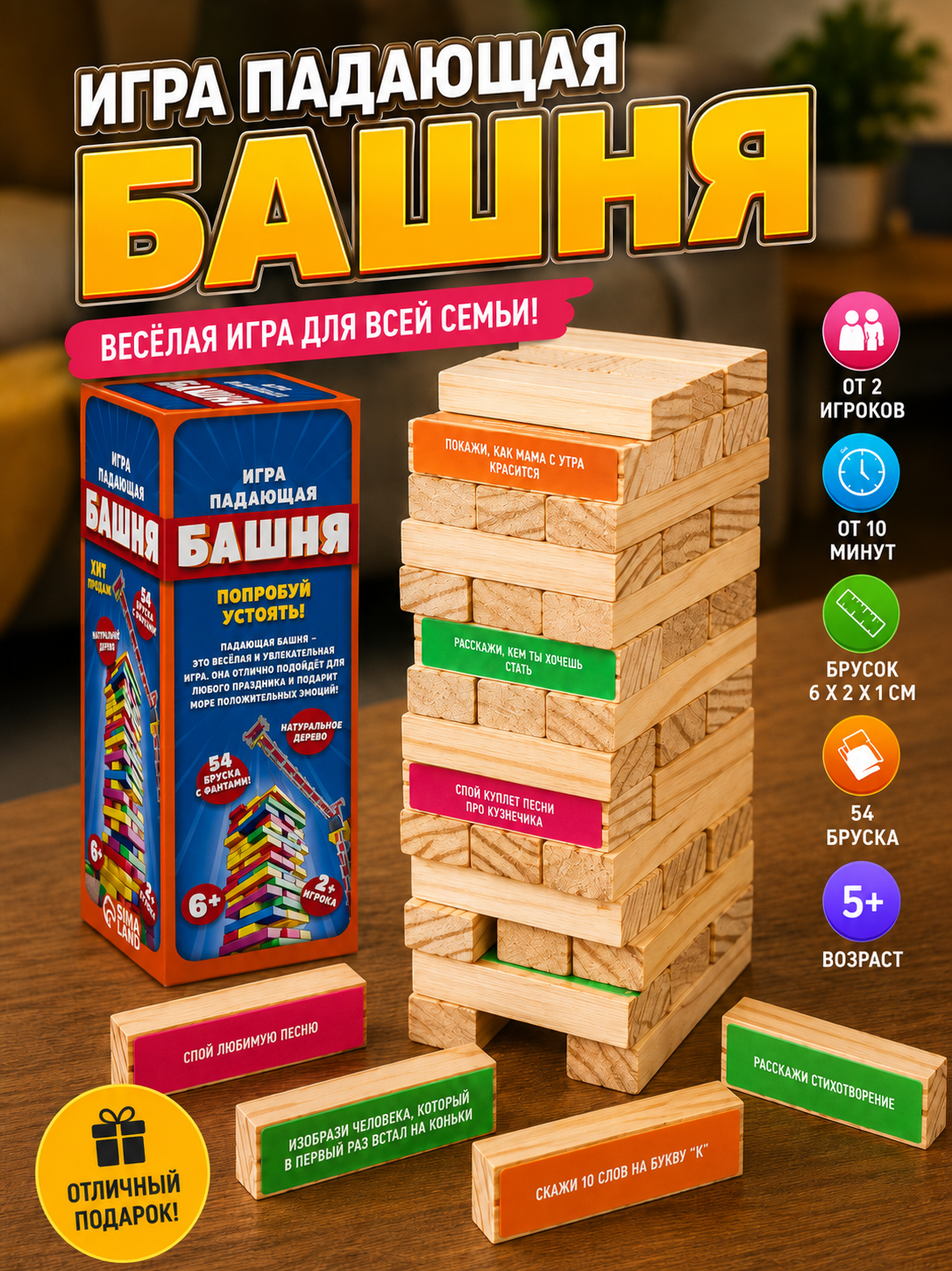 Падающая башня с фантами, 54 бруска, аналог дженга/Jenga, для детей и малышей от 6 лет