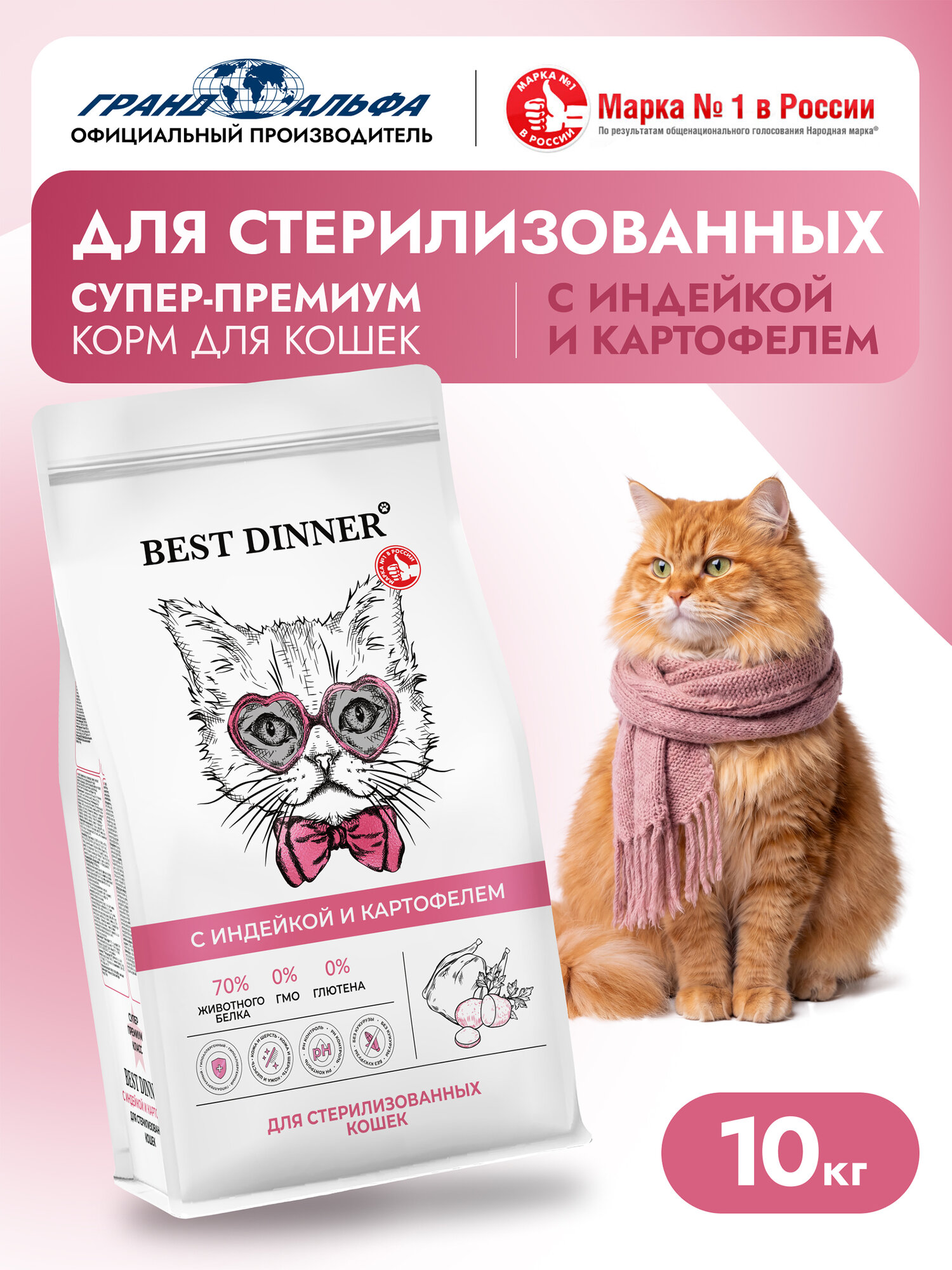 Корм сухой для стерилизованных кошек с индейкой и картошкой при чувствительном пищеварении и аллергии 10кг Best Dinner (Бест Диннер)