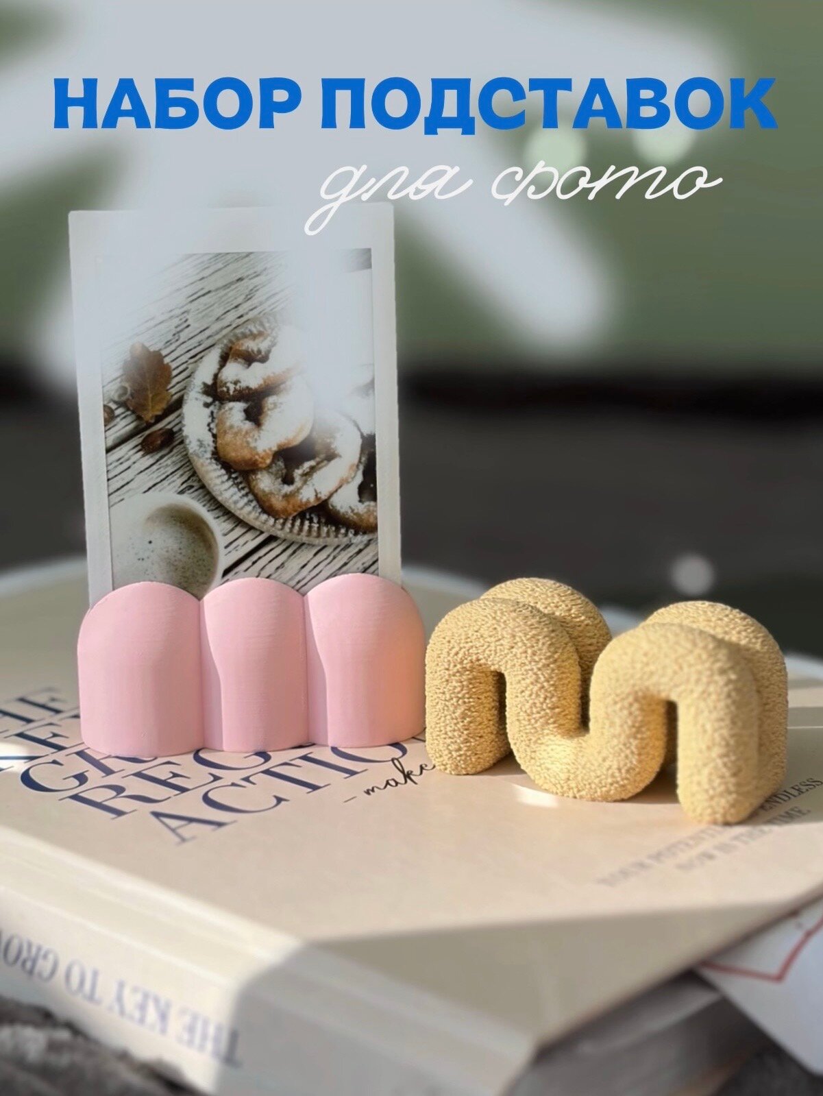 Набор подставок для записок и фото ownsense.store в розовом и бежевом цвете