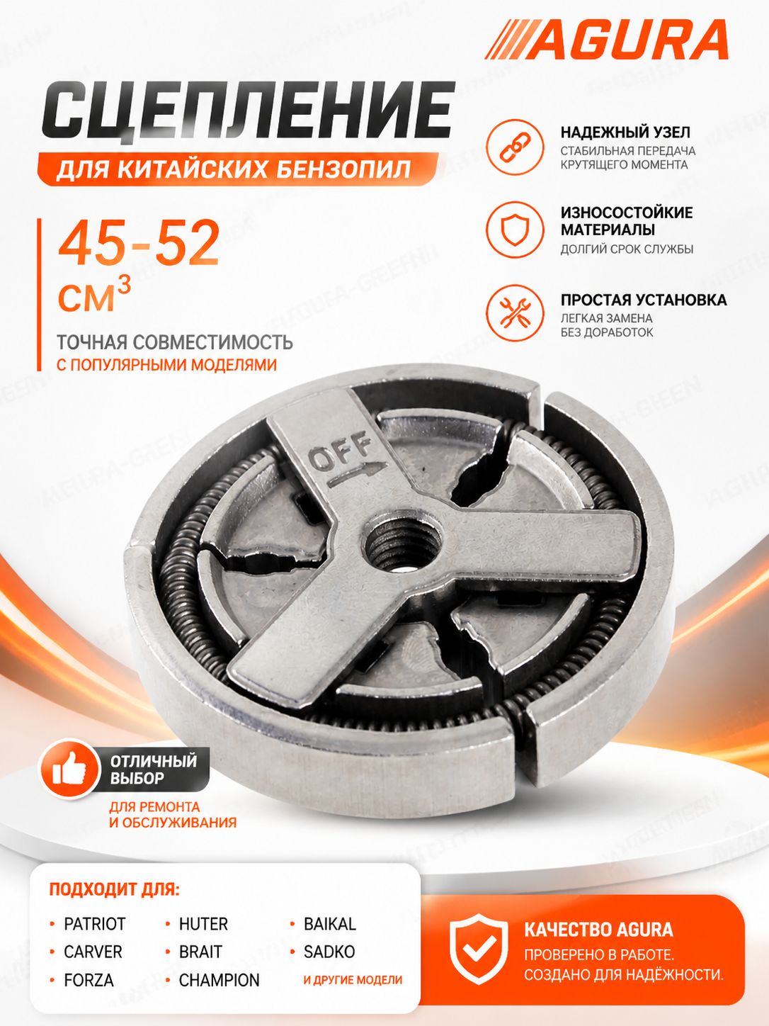 Сцепление для китайских бензопил 45/52 см. куб.