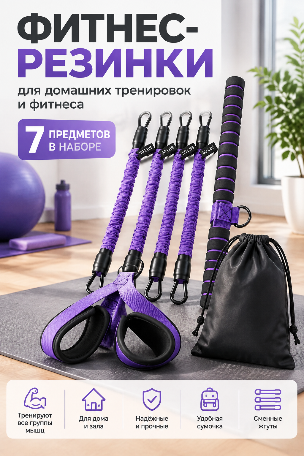 Набор трубчатых фитнес-резинок 58,5 см со сменными жгутами, 7 предметов