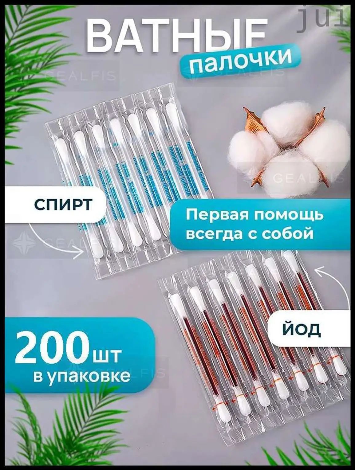 Ватные палочки