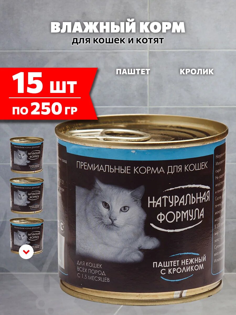 Корм влажный Натуральная Формула для кошек и котят, паштет, кролик, 250 г 15 шт