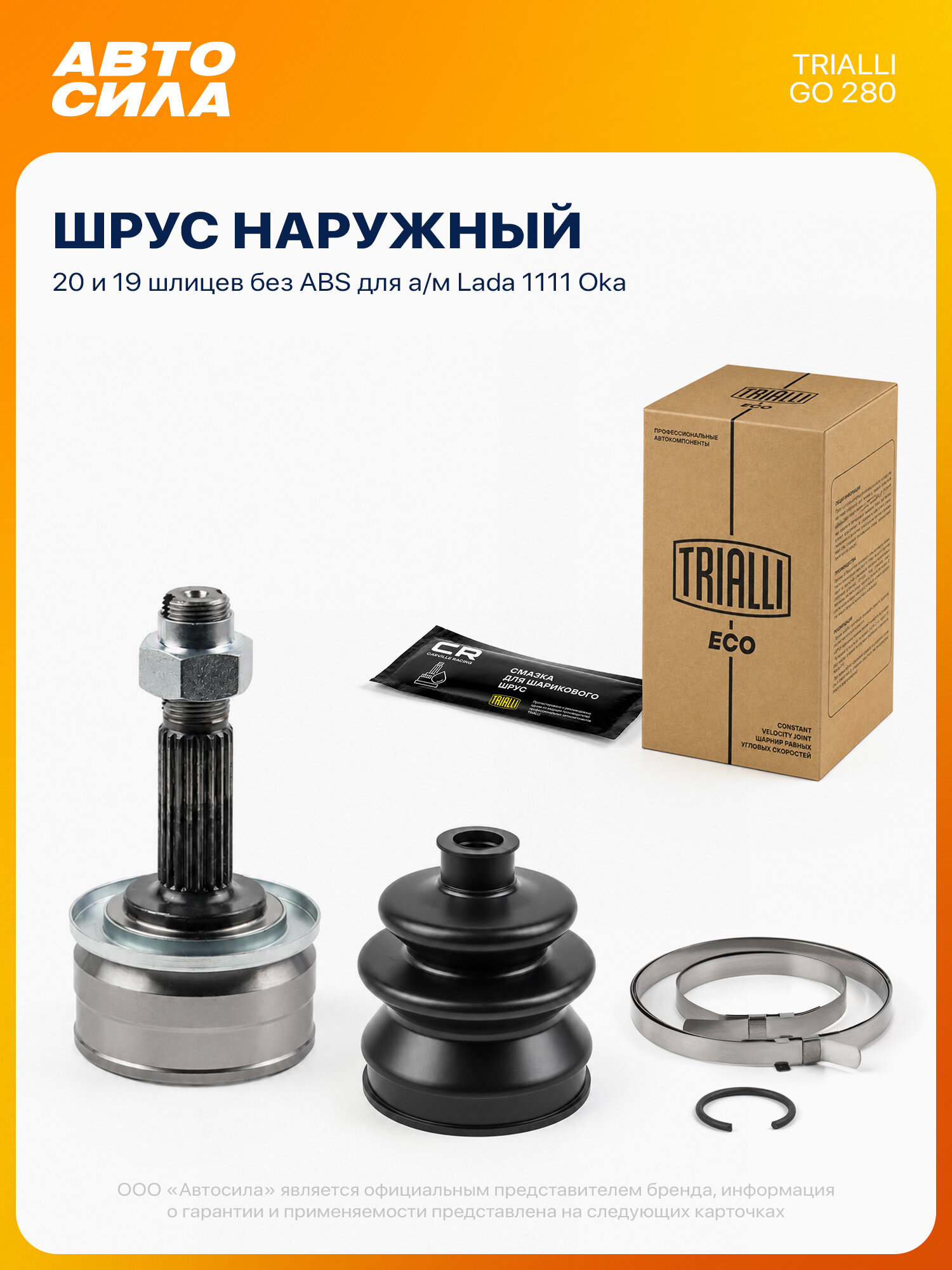 ШРУС наружный для Лада ВАЗ, Ока 1111, ECO, без АБС, TRIALLI